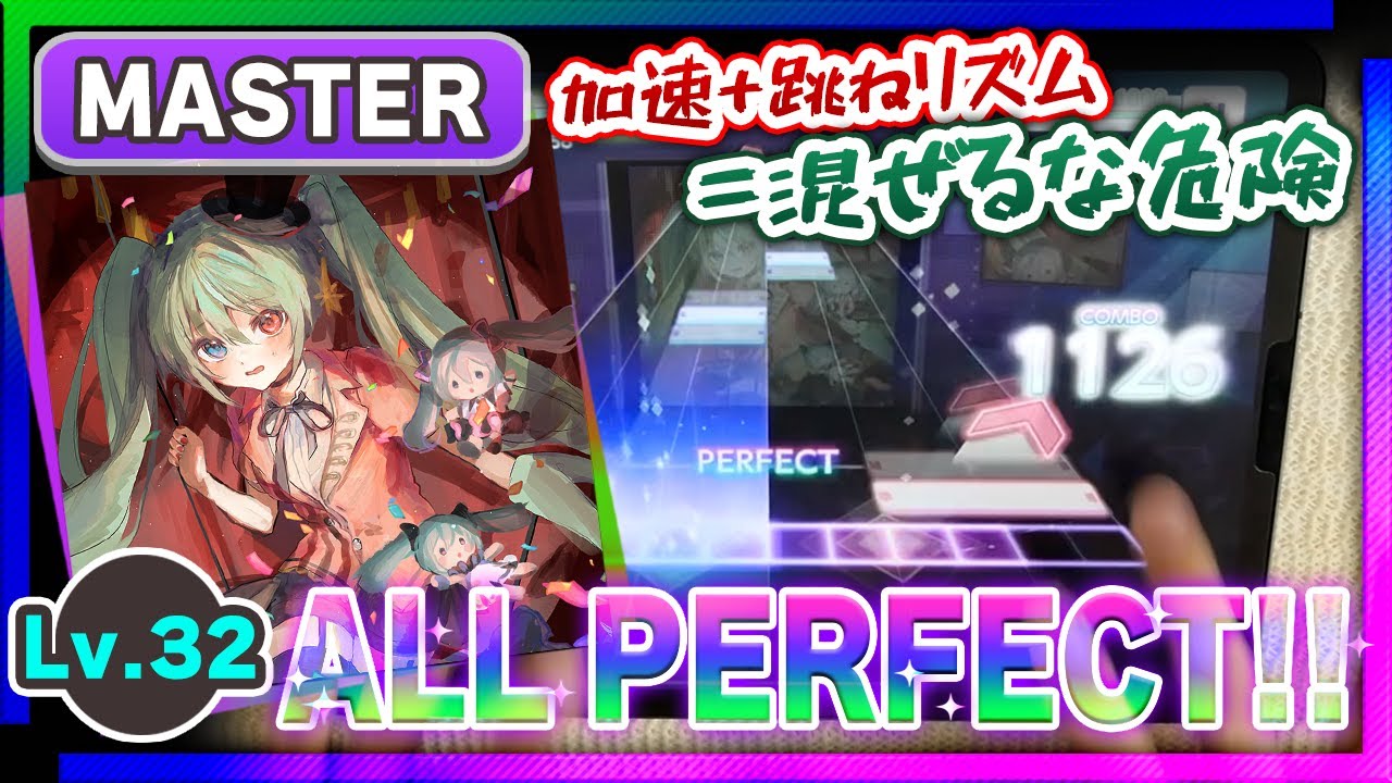 【プロセカ】CIRCUS PANIC!!! (MASTER) AP【プロジェクトセカイ】 - YouTube