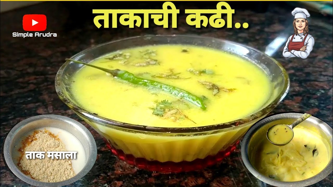 Takachi Kadhi Recipe || चटपटीत कढी रेसिपी || kadhi recipe in marathi ...