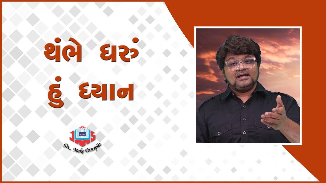 Thambhe Dharu Hu Dhyan | Good Friday Song | Gujarati Christian Song ...