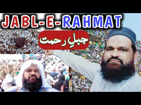 jabl e rehmat history in urdu | jable rehmat visit | jabal al rahmah history | mountain of ...