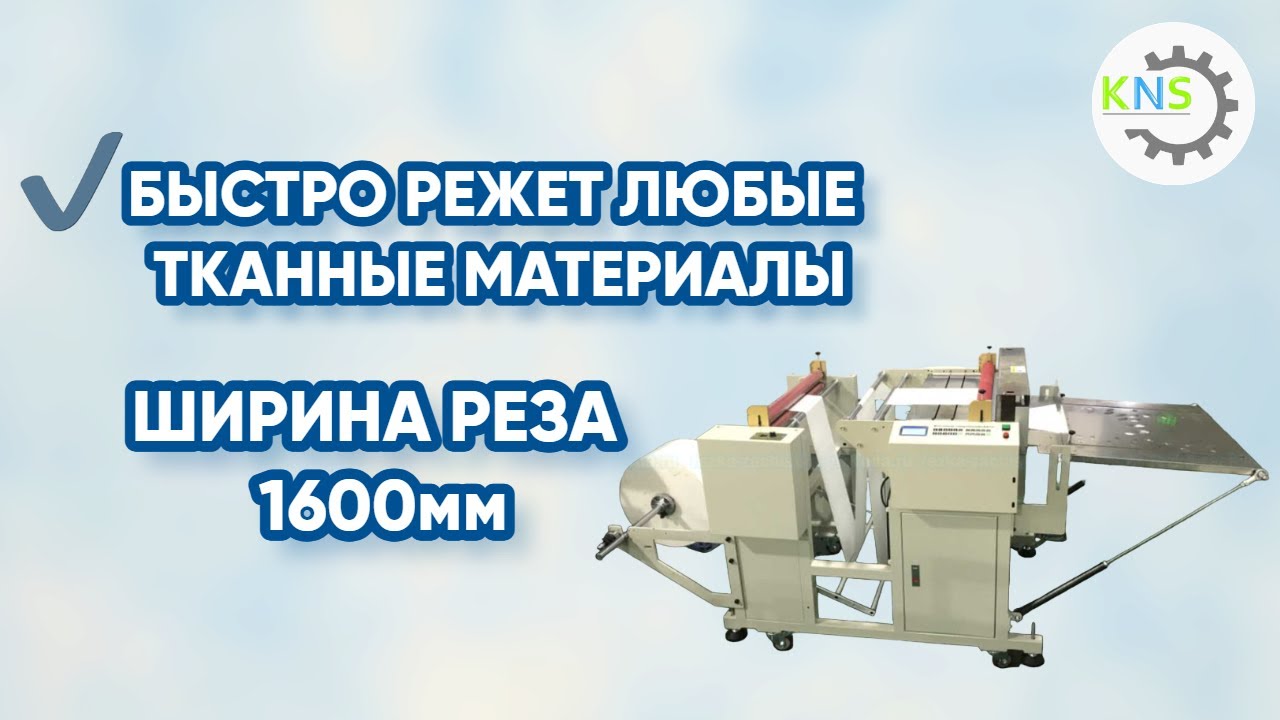 Станок мерной резки KNS-MR-KS-600 - YouTube