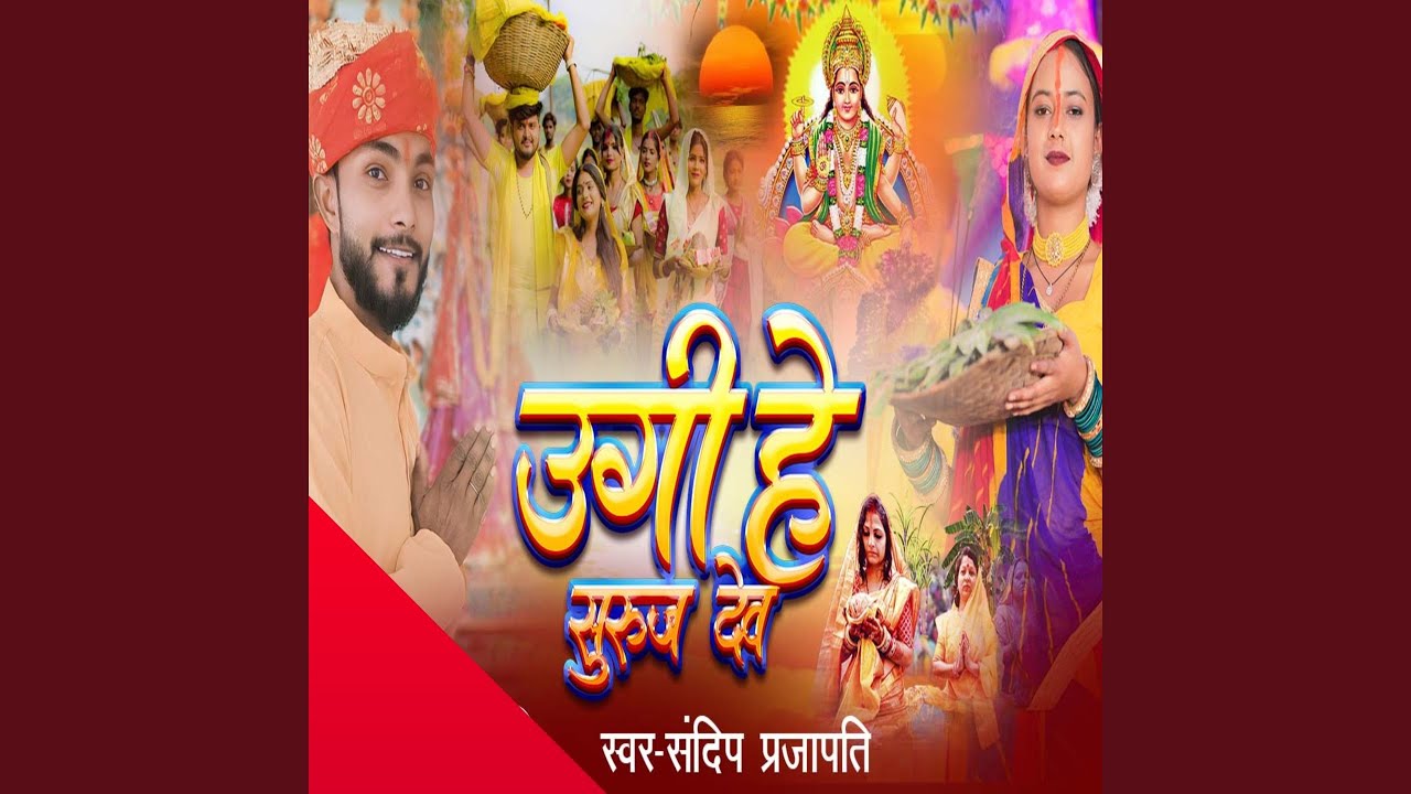 Ugi He Suruj Dev - YouTube