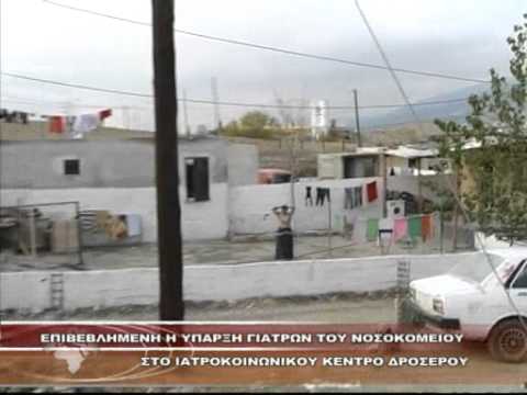ΕΠΙΒΕΒΛΗΜΕΝΗ Η ΥΠΑΡΞΗ ΓΙΑΤΡΩΝ ΤΟΥ ΝΟΣΟΚΟΜΕΙΟΥ ΣΤΟ ΙΑΤΡΟΚΟΙΝΩΝΙΚΟ ΚΕΝΤΡΟ ...
