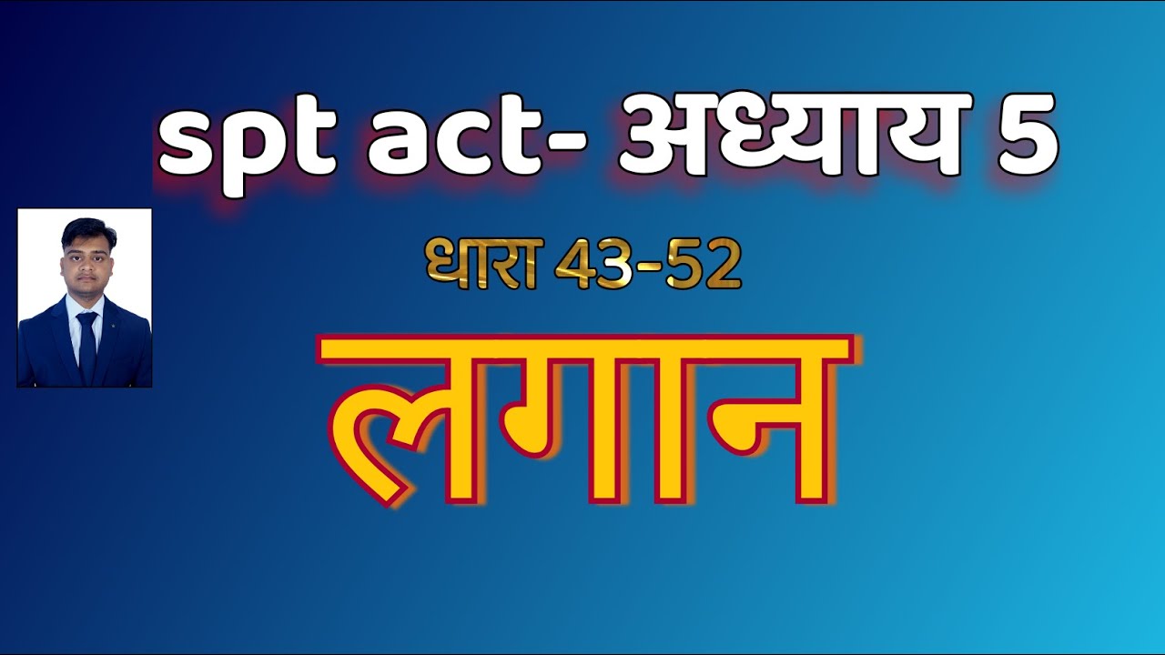 Spt act अध्याय 5 -लगान #jpsc - YouTube
