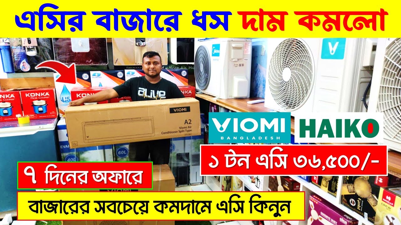 AC Price in Bangladesh || Haiko/Viomi AC Price in BD 2024 || Air ...