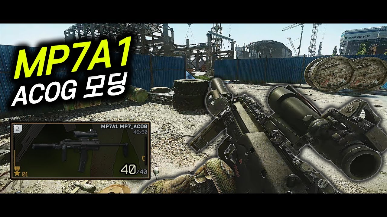 ♠142 레식 벤딧은 못쓰는 ACOG MP7 l 타르코프 l EscapeFromTarkov - YouTube