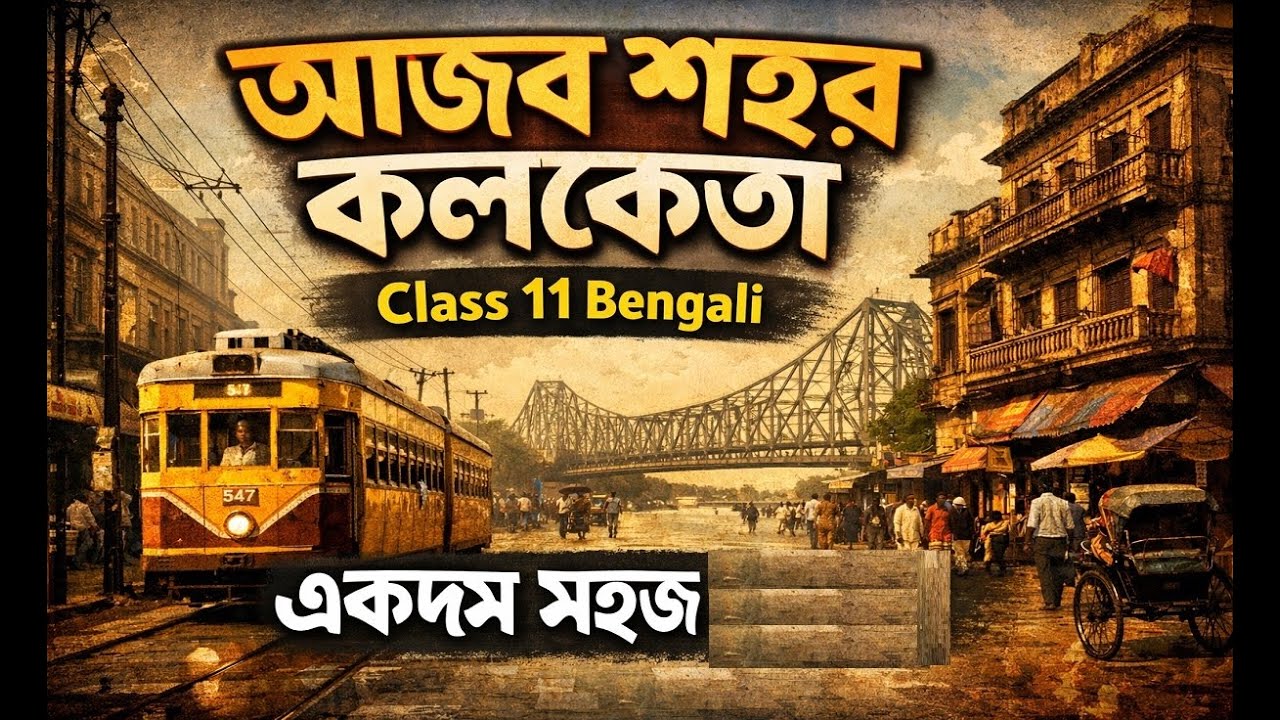 ajob sohor kolkata | ajob sohor kolkata class 11 | ajob sohor kolkata ...