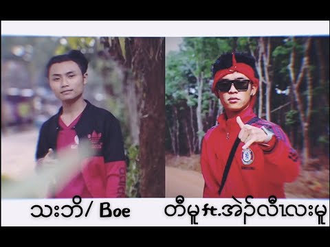 [Karen HipHop Song] Taw Moo - BOE (Official lyrics) ft. Eh Law La Moo ...