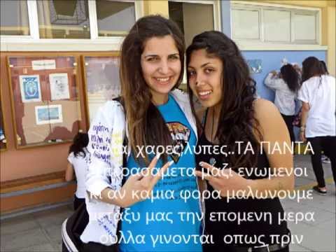 ΤΕΛΕΙΟΦΟΙΤΟΙ ΓΥΜΝΑΣΙΟΥ ΑΚΑΚΙΟΥ 2012-2013 ΤΑ ΜΑΘΗΤΙΚΑ ΤΑ ΧΡΟΝΙΑ - YouTube