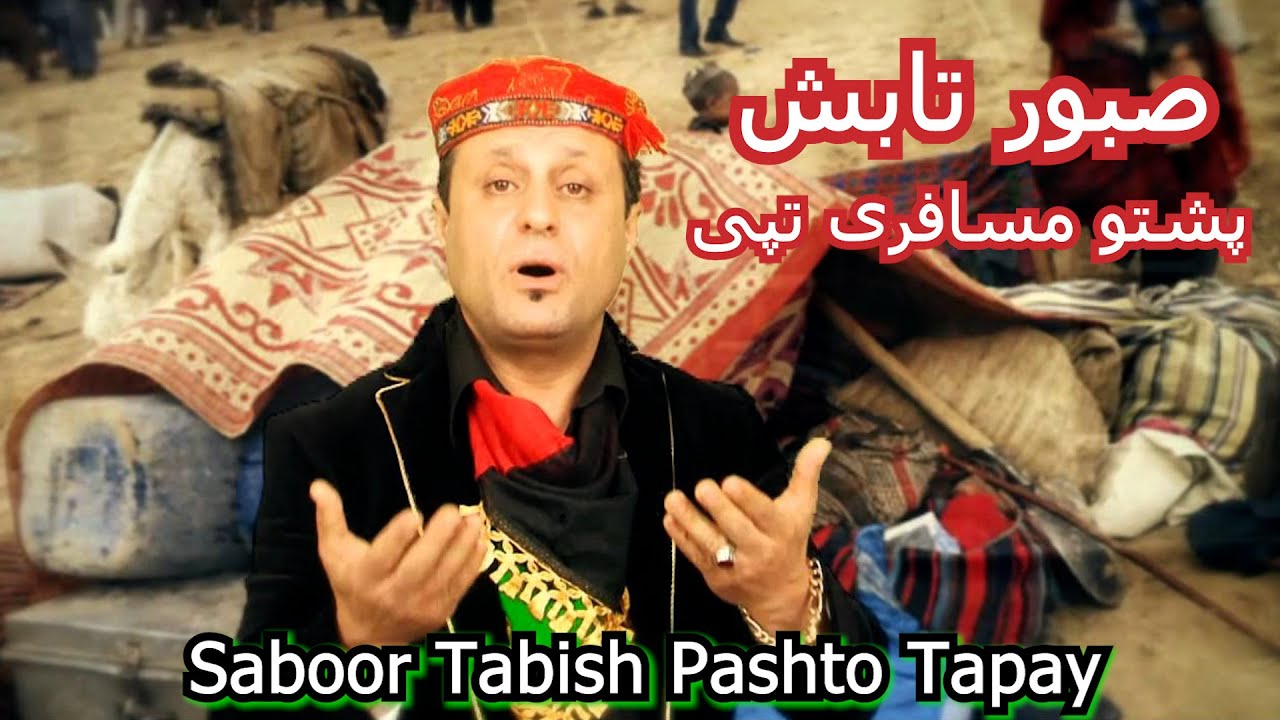 Saboor Tabish - Pashto Tapay | صبور تابش پشتو تپی - YouTube