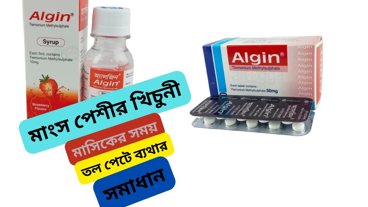 Algin Tablet এর কাজ কি || Algin Syrup || Algin 50mg Tablet Full Review ...