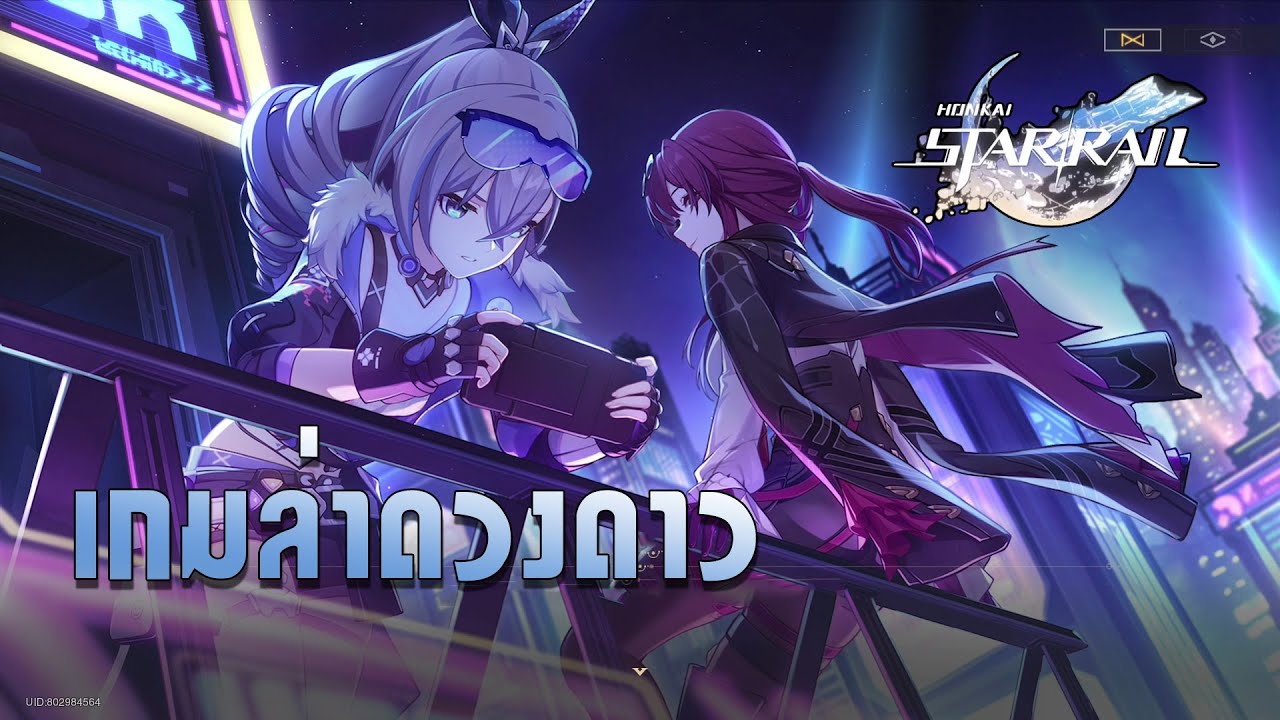 Honkai Star Rail Event เกมล่าดวงดาว (เนื้อเรื่องกิจกรรม) - YouTube