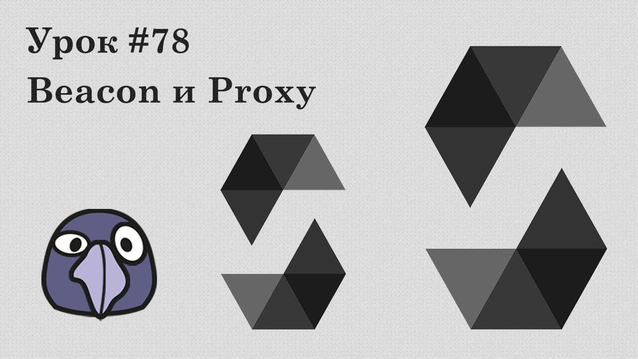 Solidity и Ethereum, урок #78 | Beacon и proxy: один маячок для ...