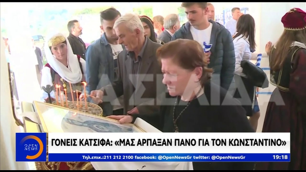 Κωνσταντίνος Κατσίφας: Επίθεση από αστυνομικούς καταγγέλλουν οι γονείς ...