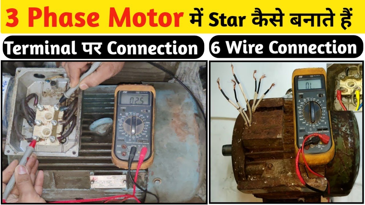3 Phase Motor में Star Connection कैसे करते हैं! 3 Phase Motor Star ...