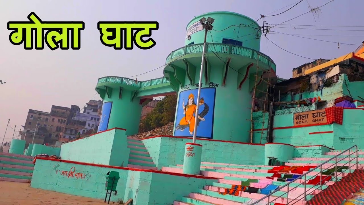 Gola Ghat Varanasi | गोला घाट | Ghats Of Varanasi - YouTube