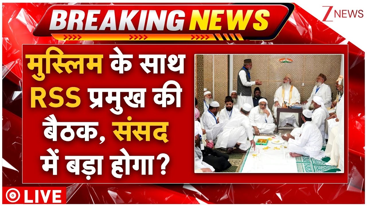 Muslims Meeting With RSS Chief Bhagwat LIVE : मुस्लिम के साथ RSS प्रमुख ...