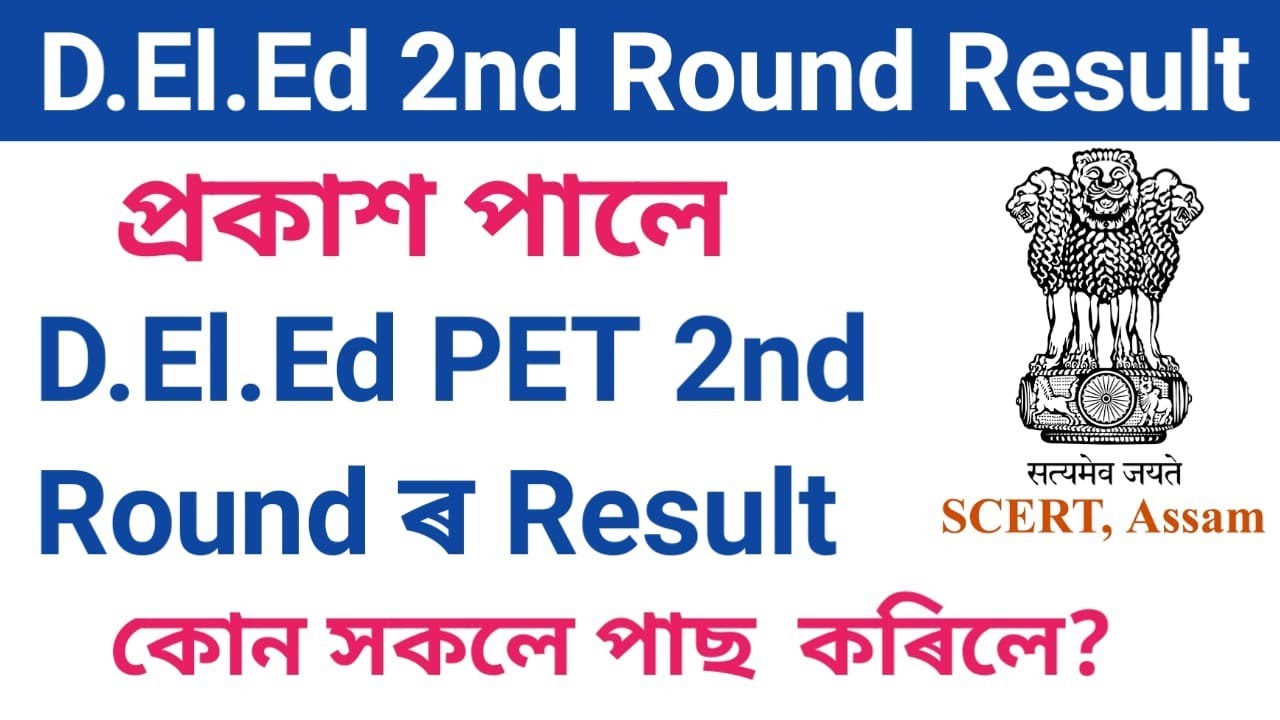 D.El.Ed Entrance Exam 2nd Round Result// D.El.Ed PET Result// Deled ...