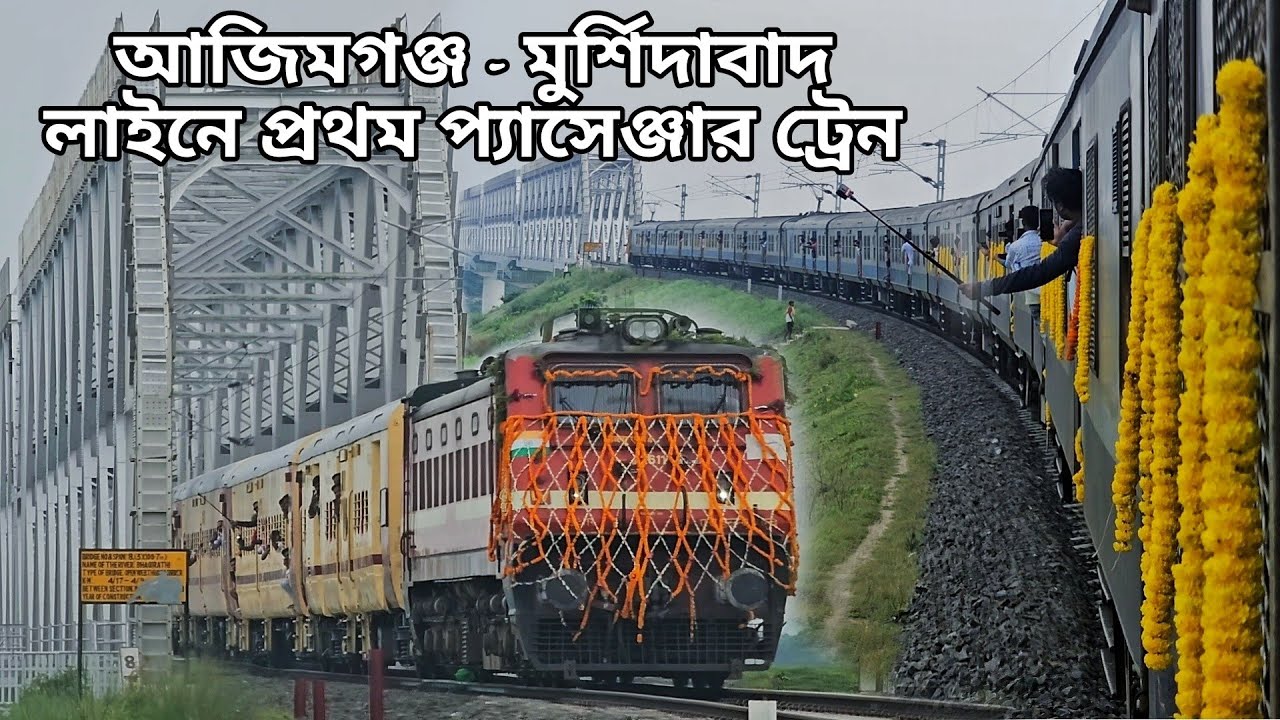 1st Passenger Train at Azimganj-Murshidabad & Krishnanagar City ...