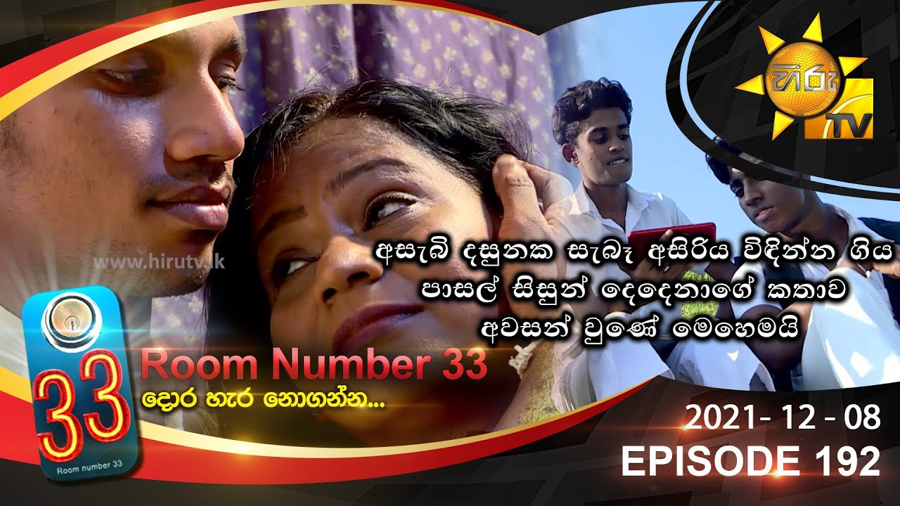 Room Number 33 | Episode 192 | 2021-12-08 - YouTube