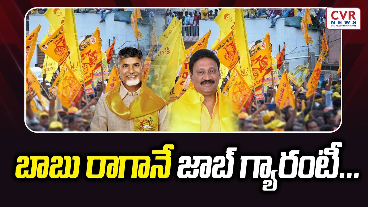 Gadde Rammohan Rao Nomination At Vijayawada East | బాబు రాగానే జాబ్ ...