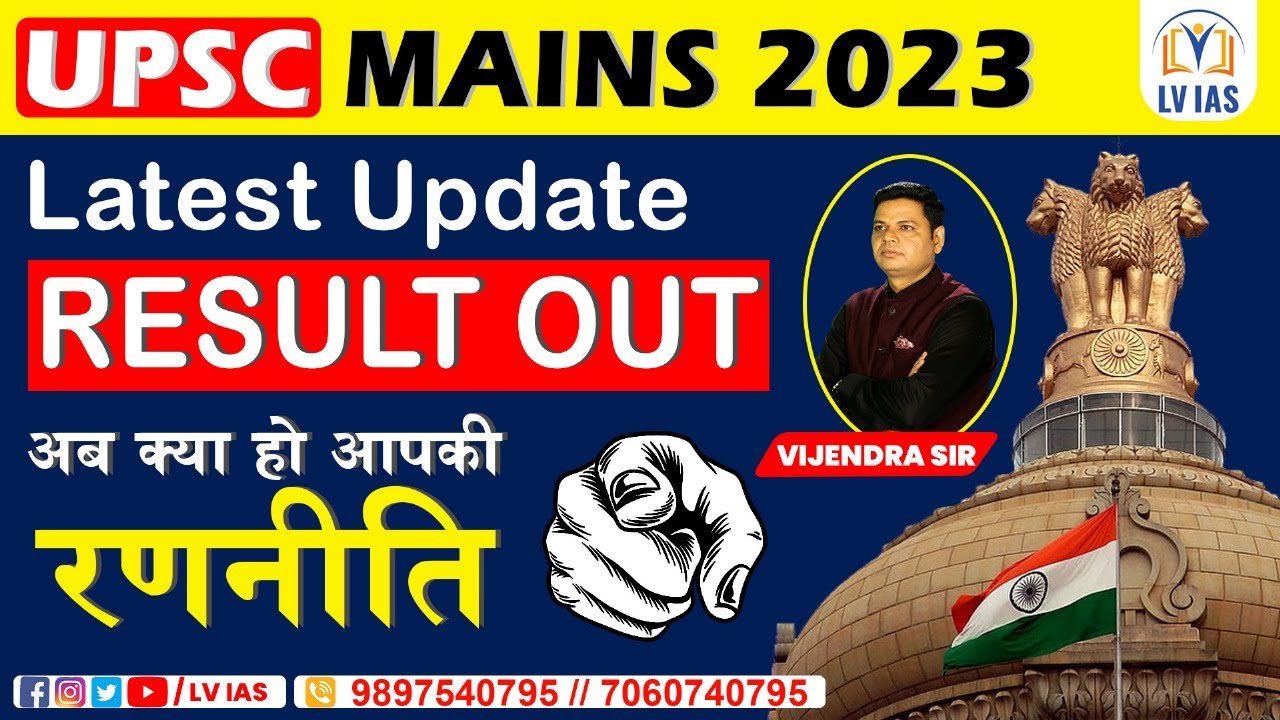 UPSC Mains Result 2023 out! | UPSC IAS Mains 2023 Result Declared ...