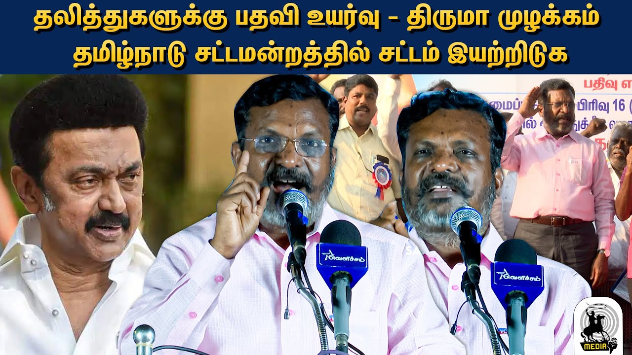 Thiruma Mass Speech Regarding On Dalits promotion | VCK | Elections ...