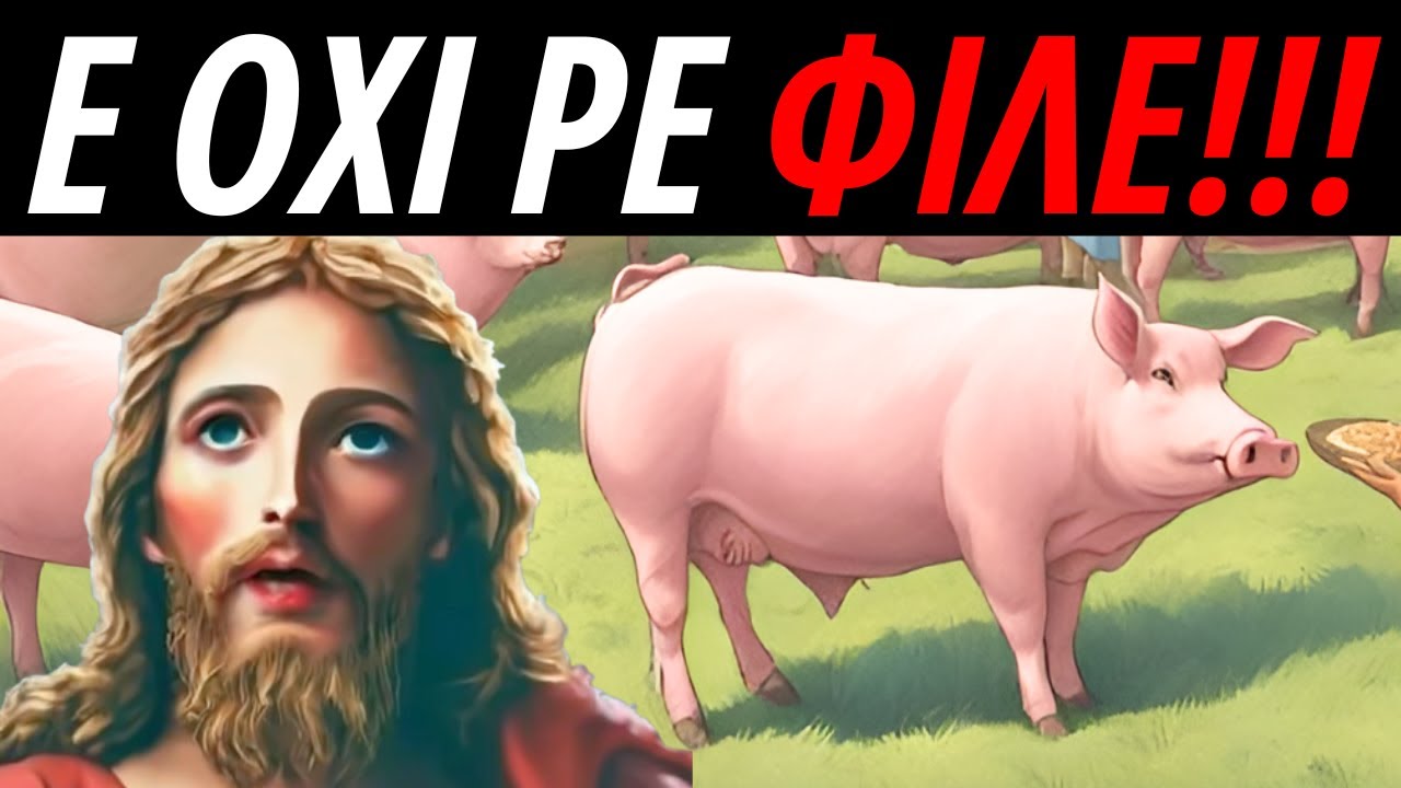 Θέλεις να μάθεις τί σημαίνει Ιησούς στα Λατινικά;;; - YouTube