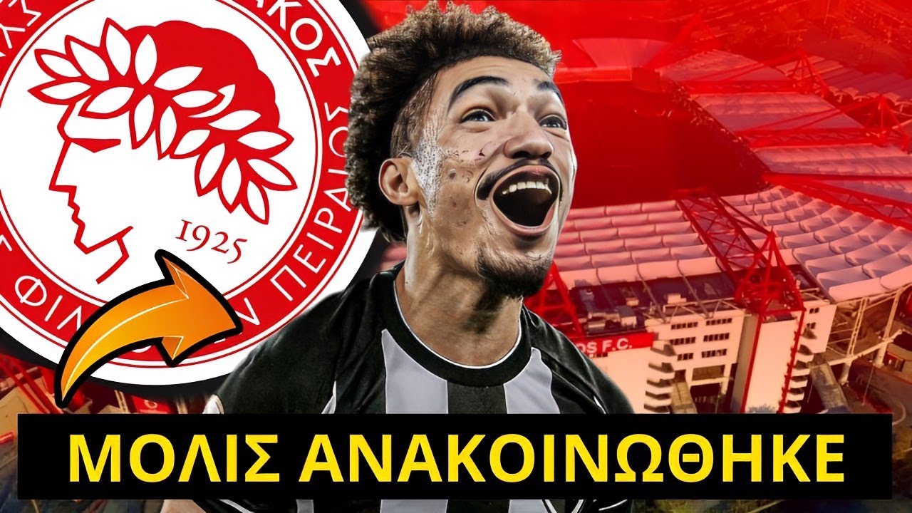 🚨HAMMER BEAT!Το ΔΣ ΕΠΙΒΕΒΑΙΩΝΕΙ τα μεταγραφικά νέα του Ολυμπιακού - YouTube