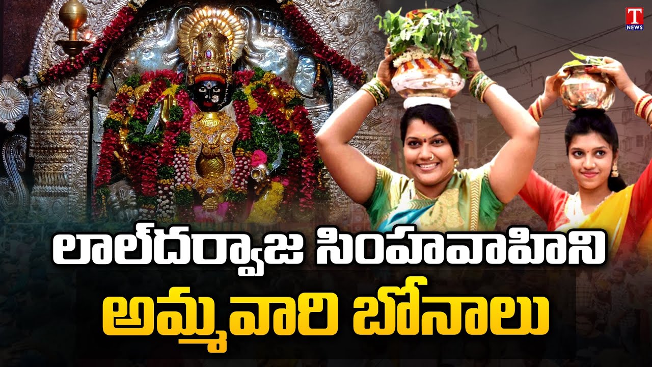 Special Story on Lal Darwaja Simhavahini Temple Bonalu | Old City ...