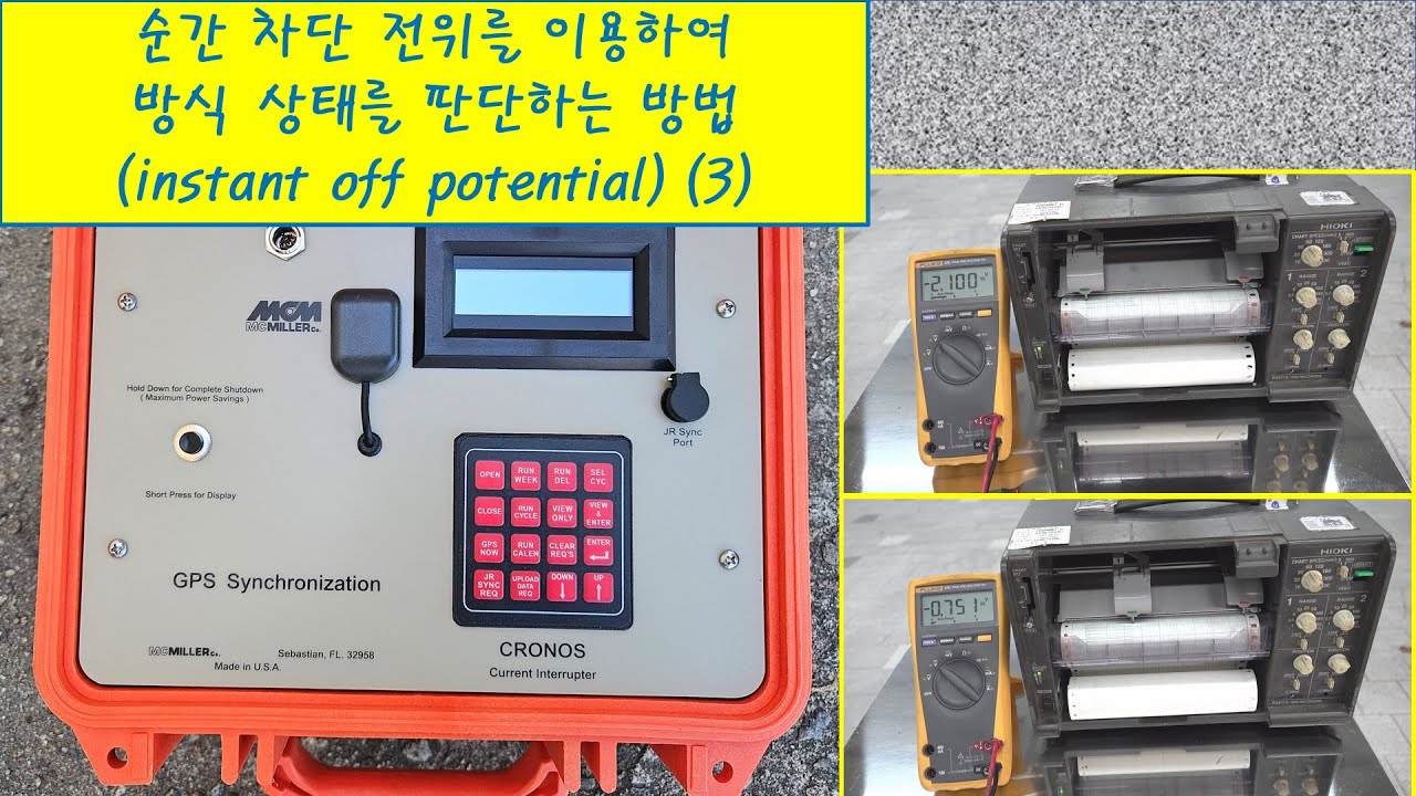 (부식과방식) 12.순간 차단 전위(instant off potential)(3) - YouTube