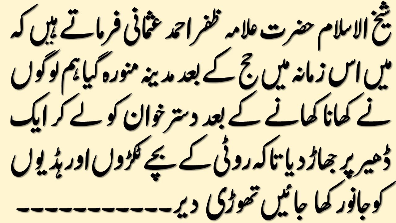 Ishq E Rasool SAW Ka Ajeeb Waqia | Hazrat MUHAMMAD PBUH Kay Mohabbat ...