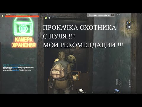 Stay Out///Сталкер-Онлайн Прокачка охотника с нуля. Мои рекомендации ...