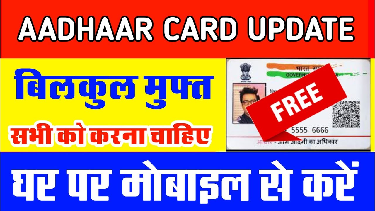 How To Update Aadhaar Card Online Free Adhar Card Free Mein how-to-update-aadhaar-card-online-free-adhar-card-free-mein