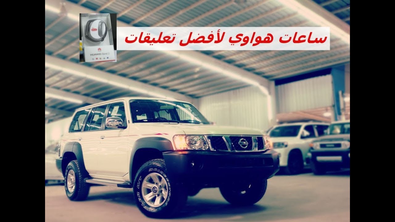 ( ساعات ذكية هدايا لأفضل 5 تعليقات ) - نيسان باترول 2016 vtc 4800 فئة ...