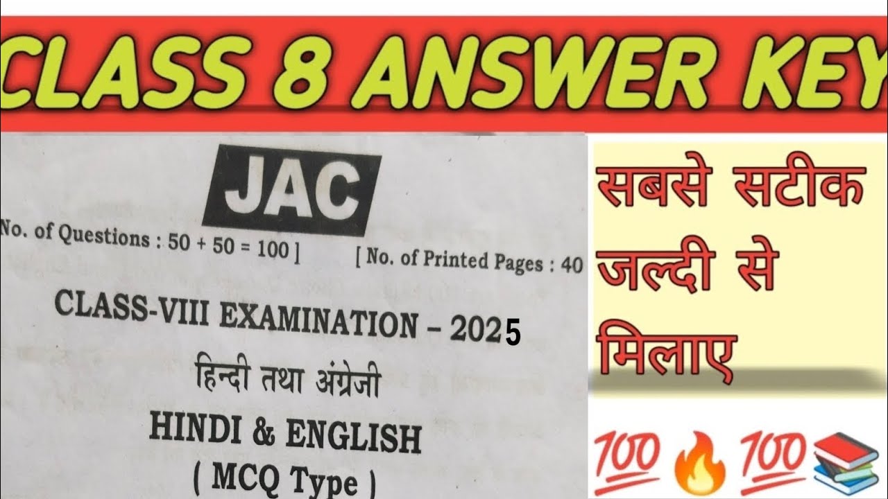JAC 2025 CLASS 8 HINDI 💯 😱ANSWER KEY जल्दी से मिलाए 😱 - YouTube