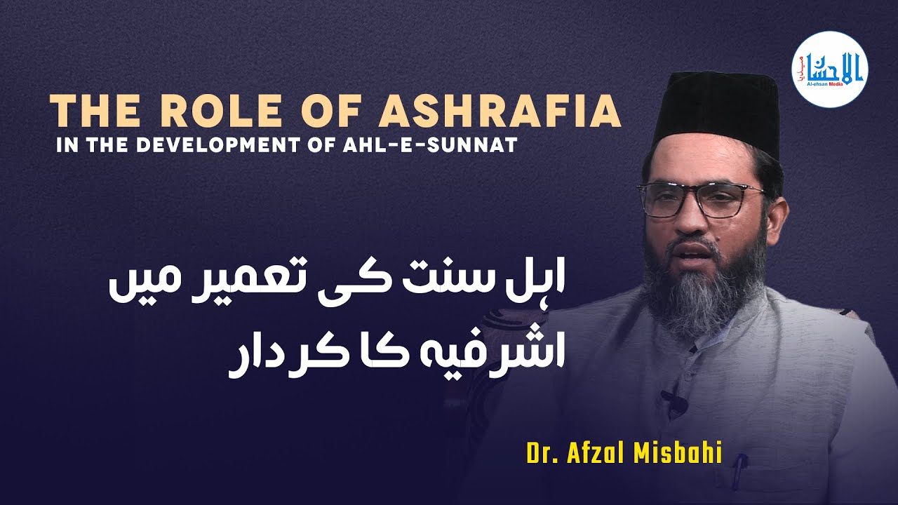 The Role of Ashrafia in the Development of Ahl-e-Sunnat | Interview ...