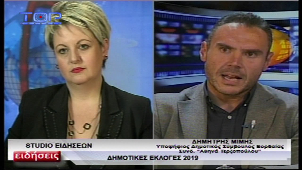 ΔΗΜΗΤΡΗΣ ΜΙΜΗΣ-ΥΠΟΨΗΦΙΟΣ ΔΗΜΟΤΙΚΟΣ ΣΥΜΒΟΥΛΟΣ ΕΟΡΔΑΙΑΣ - YouTube