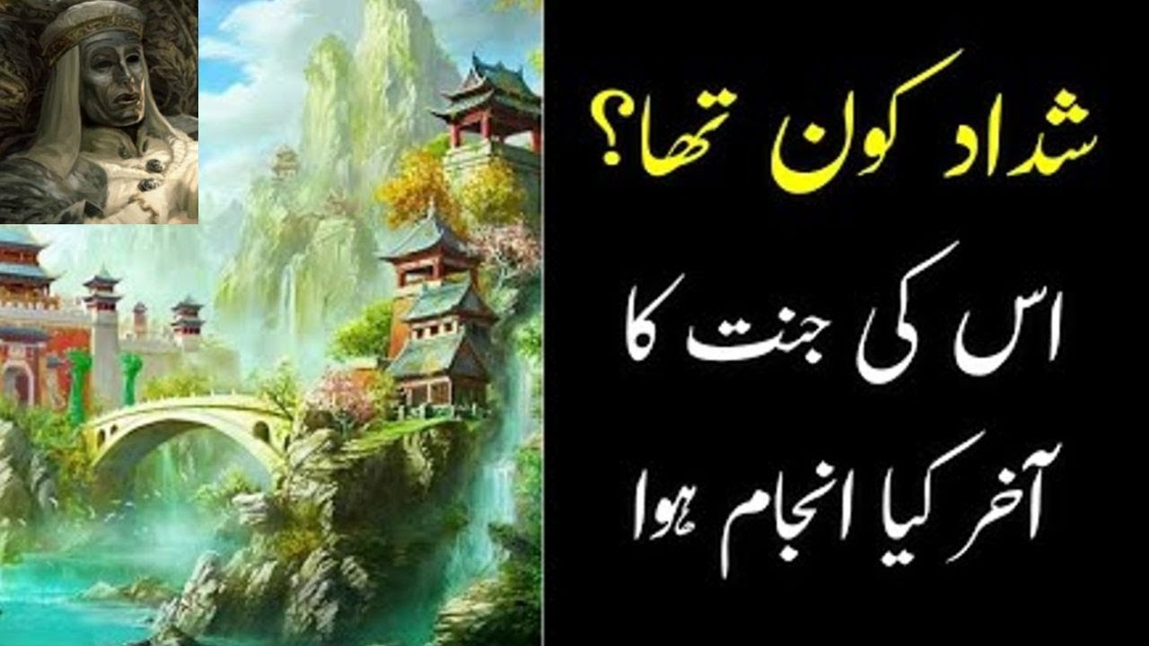 WHO WAS SHADAD (SHADAD KA ANJAM) SHADAD KI JANNAT.....Islamic and ...