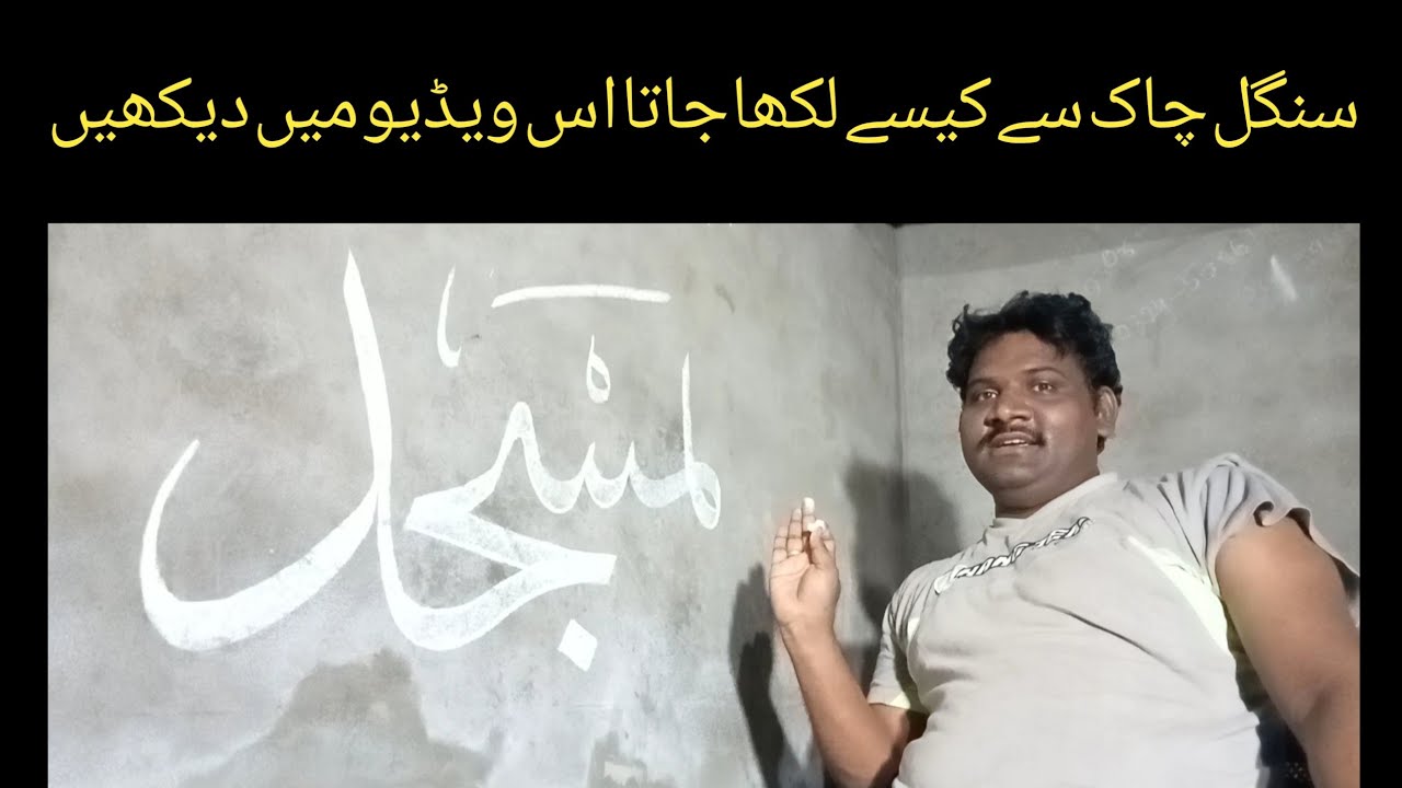 Calligraphy With Single Chalk | Calligraphy Islamic Art | Learn ...
