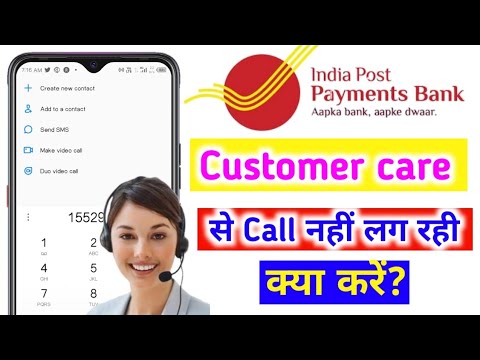 indian post payment bank ke customer care ka number nahi lagata hai kya ...
