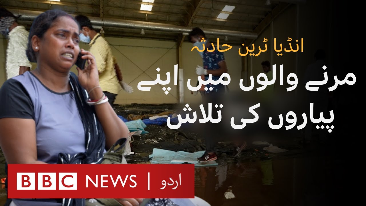 India Train Disaster: Excruciating search for loved ones continues - BBC URDU - YouTube