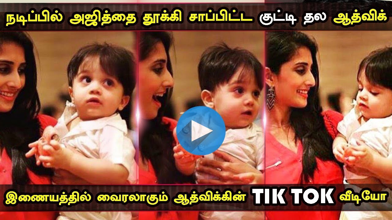 Ajith Son Adhvik TikTok Video Viral On Social Media | Thala | Shalini ...