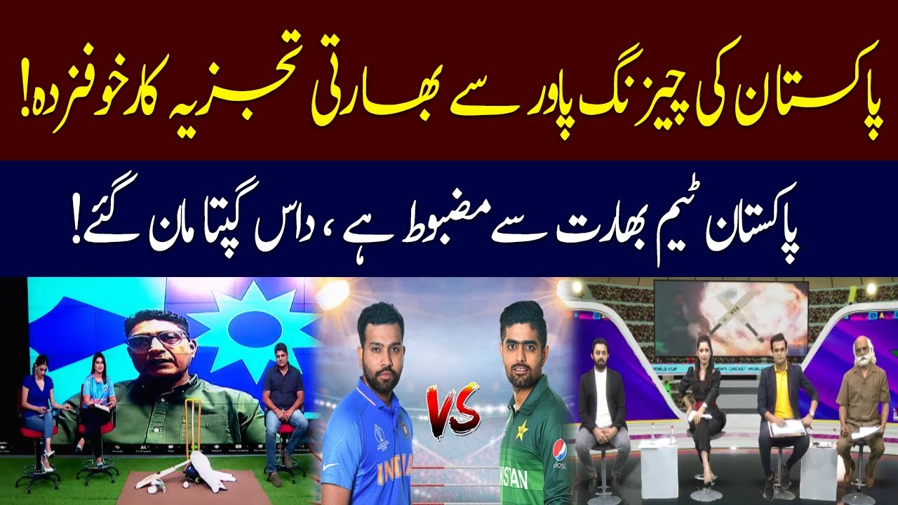 Pakistan Team is stronger than India: Das Gupta! | Cricket World Cup ...