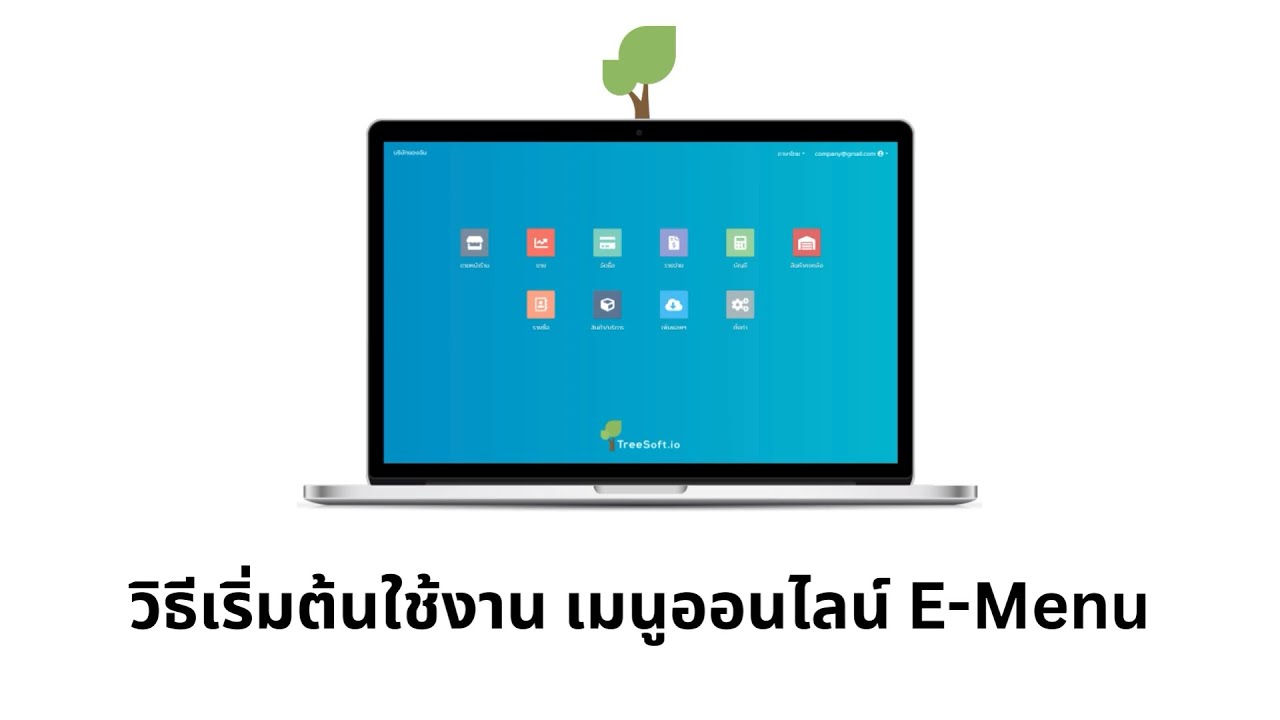 วิธีใช้งาน เมนูออนไลน์ E-Menu - TreeSoft.io - YouTube