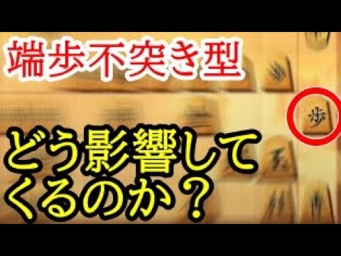 端歩突かない振り飛車は本当に悪いのか？ Youtube 1433