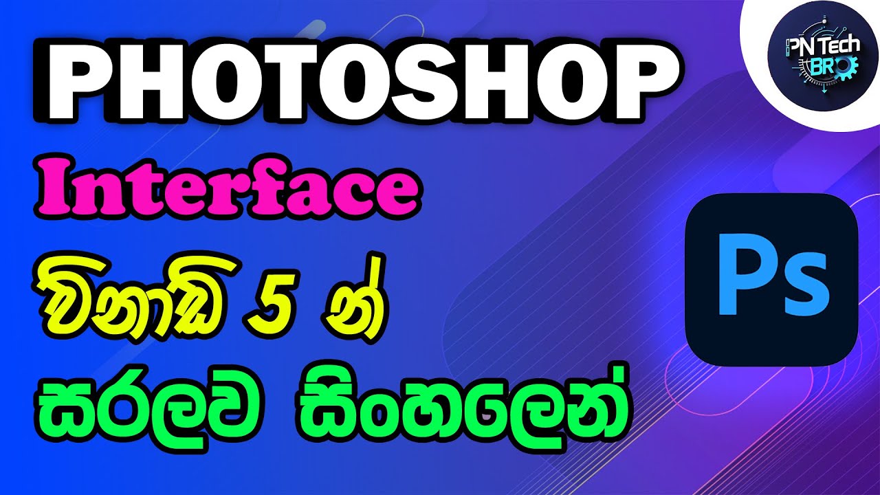 Unlock Photoshop Secrets! Easy Sinhala Tutorial for Beginners - YouTube