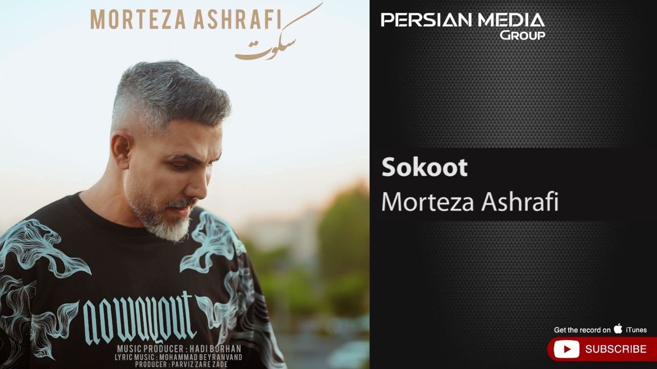 Morteza Ashrafi - Sokoot ( مرتضی اشرفی - سکوت ) - YouTube
