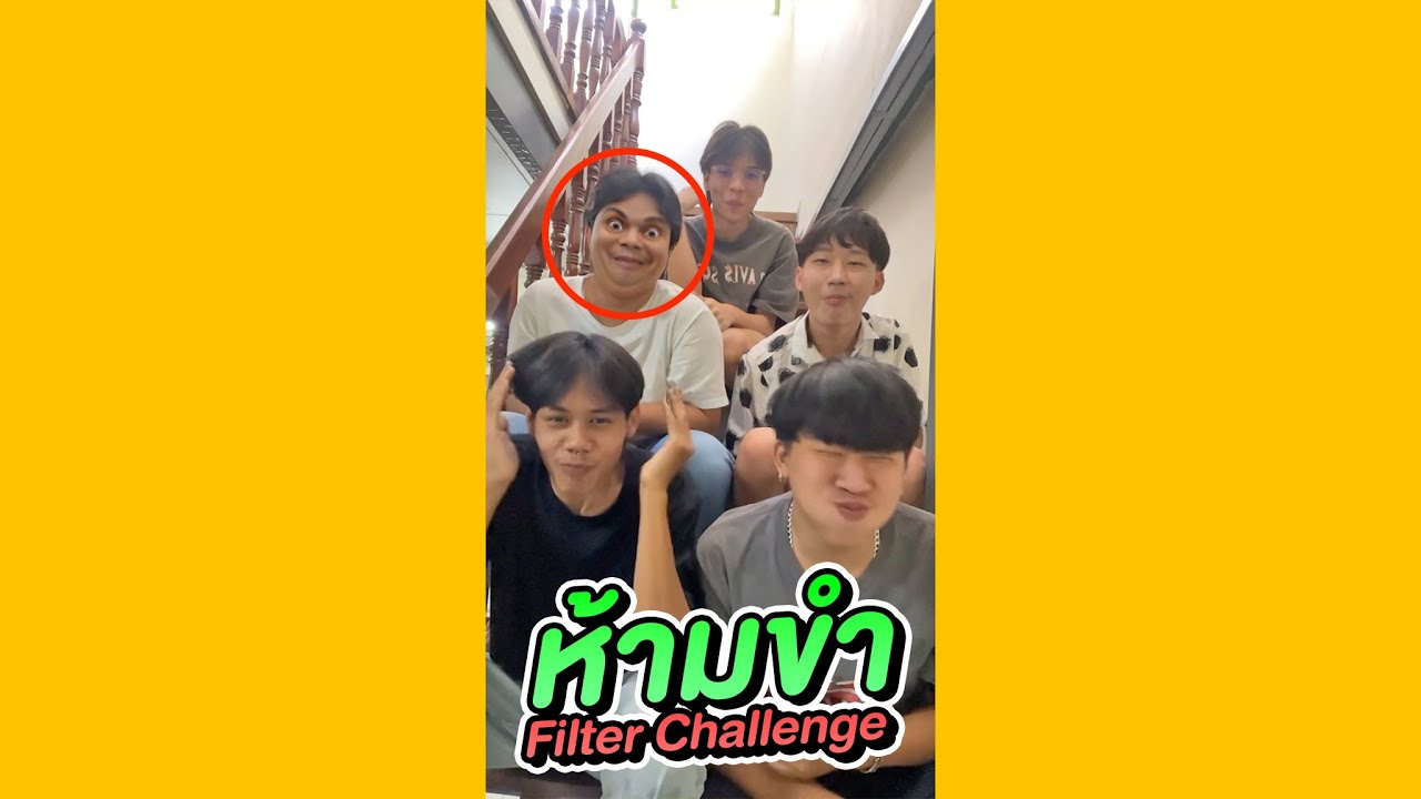 อมน้ำ ห้ามขำ Filter Challenge จะรอดไหม? - YouTube