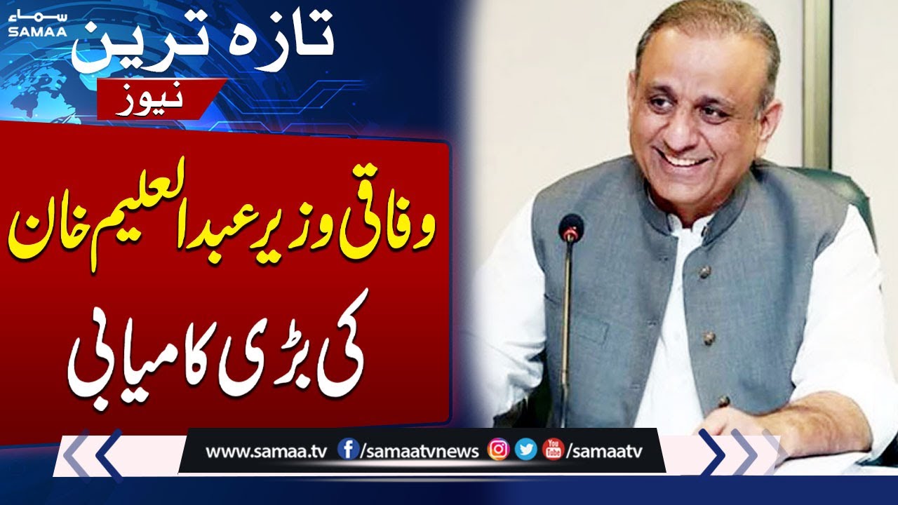Federal Minister Abdul Aleem Khan’s Major Success | SAMAA TV - YouTube